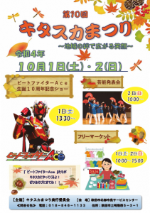 第10回 キタスカまつり開催! …終了 ｜ 北部地域住民自治協議会