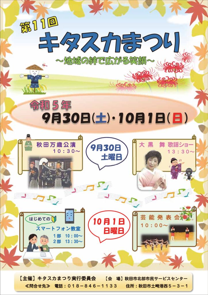 第11回キタスカまつりを開催します！…終了 ｜ 北部地域住民自治協議会