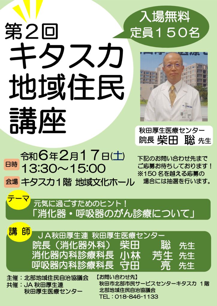 第2回「キタスカ地域住民講座」について…終了 ｜ 北部地域住民自治協議会