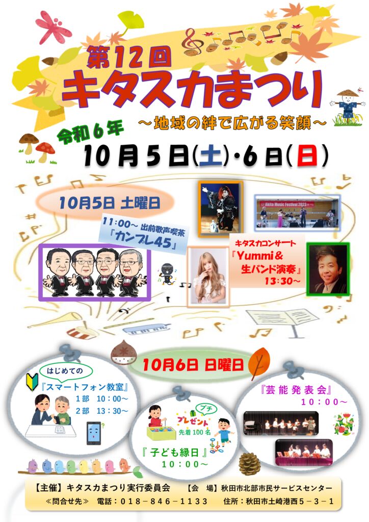 第12回キタスカまつりは終了しました ｜ 北部地域住民自治協議会
