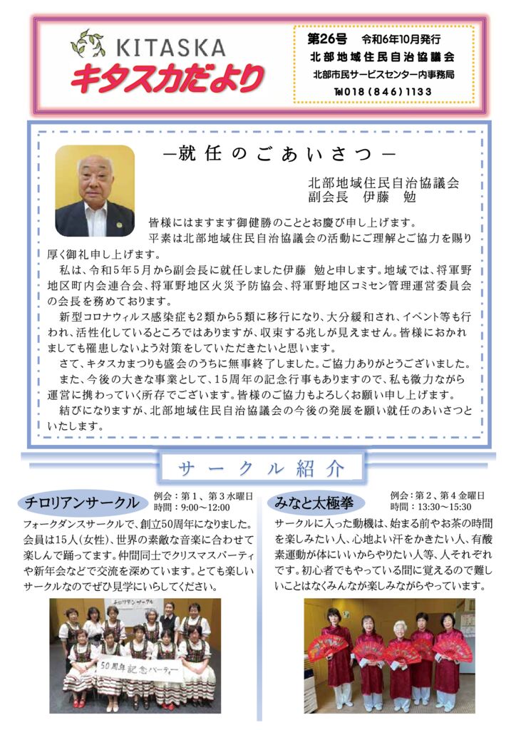 キタスカだより第26号を発行しました(令和6年11月) ｜ 北部地域住民自治協議会