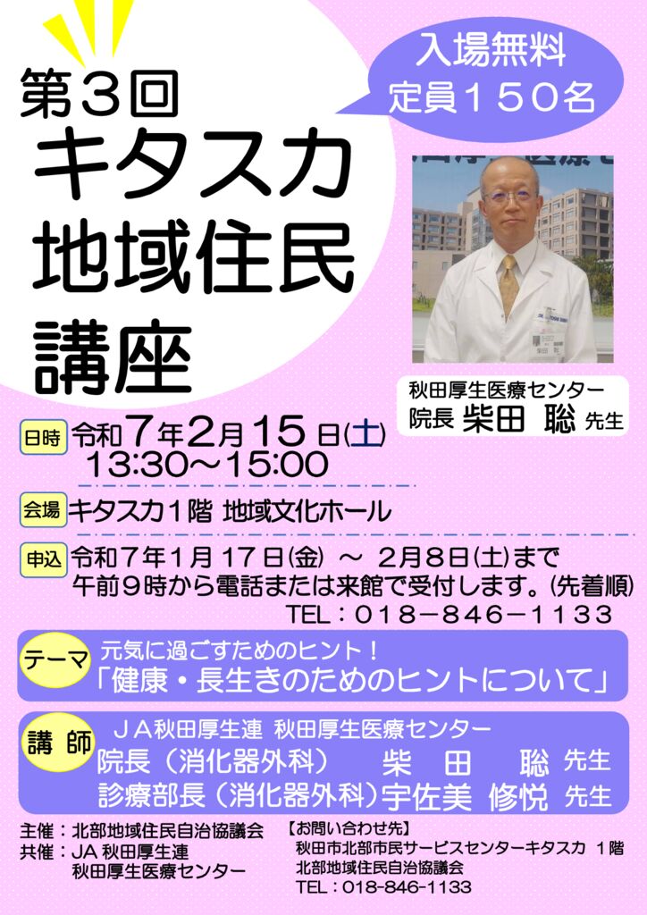 第3回「キタスカ地域住民講座」について ｜ 北部地域住民自治協議会